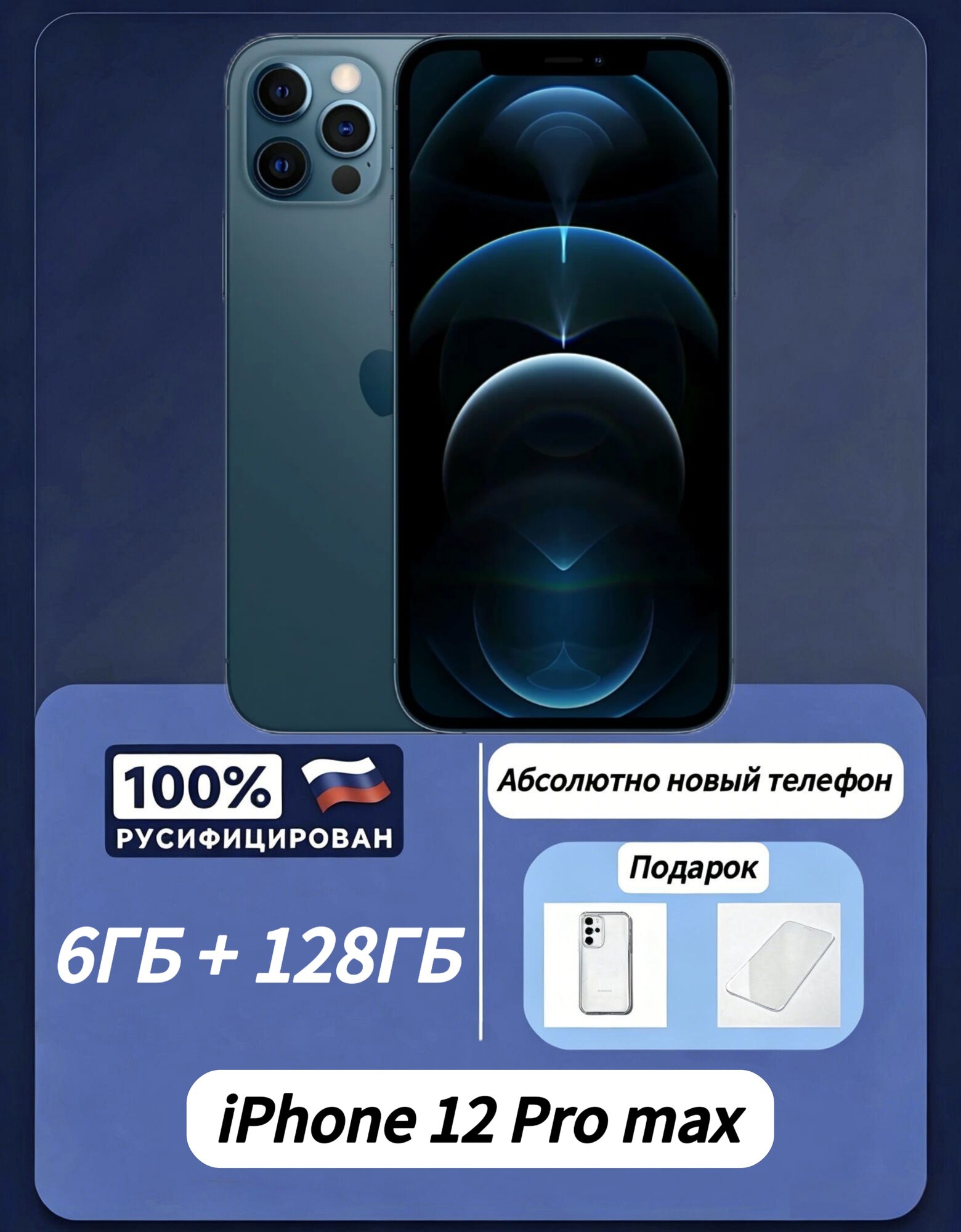 Новый оригинал фициально авторизовано Смартфон Apple Iphone 12 Pro Max 128 ГБ Blue, (nano SIM, ESIM)Русский язык