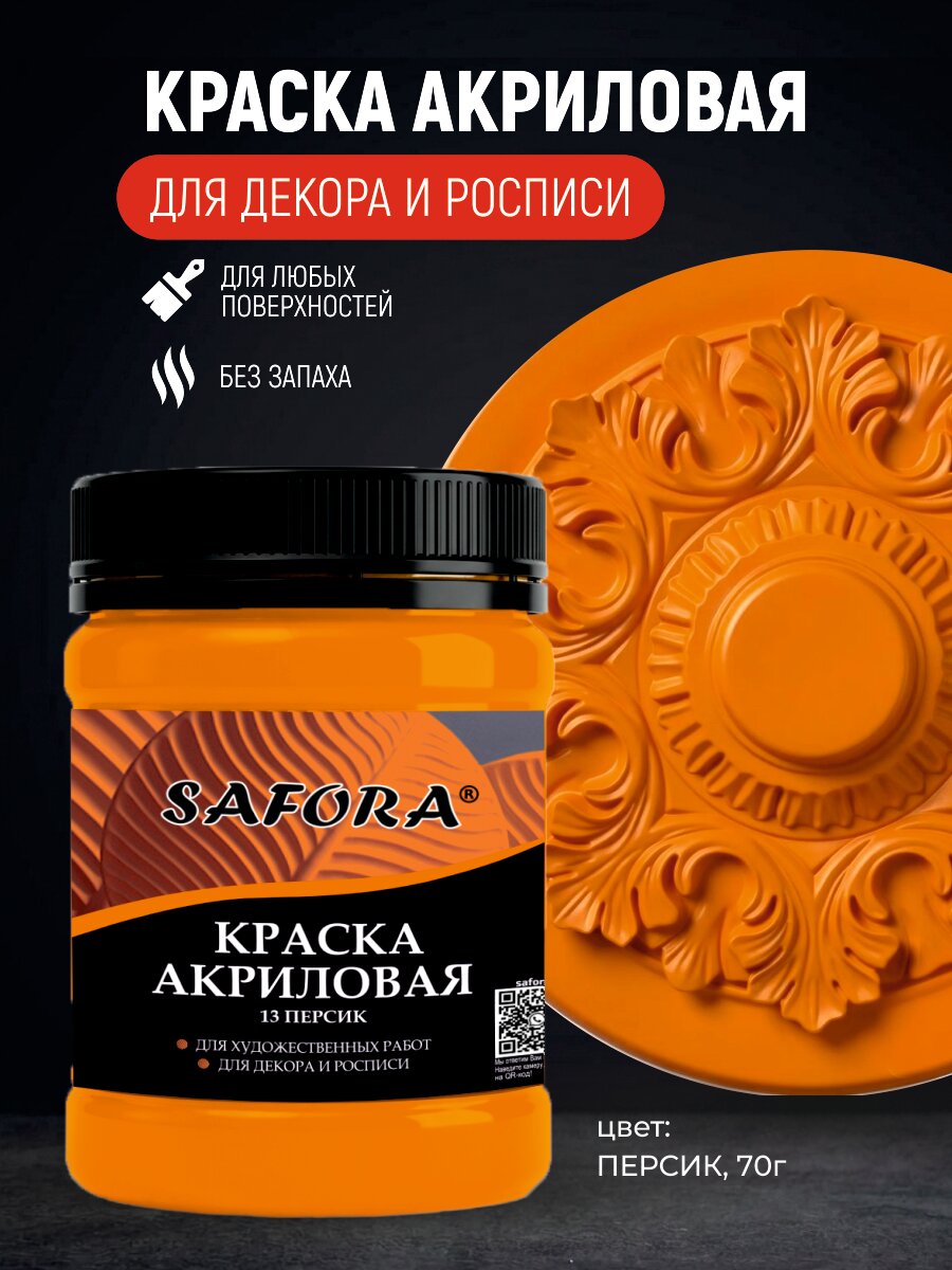 Краска акриловая для творчества, цвет персик 70г, матовое покрытие