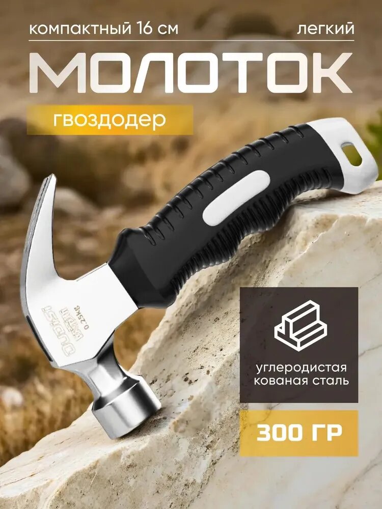 Молоток Универсальный