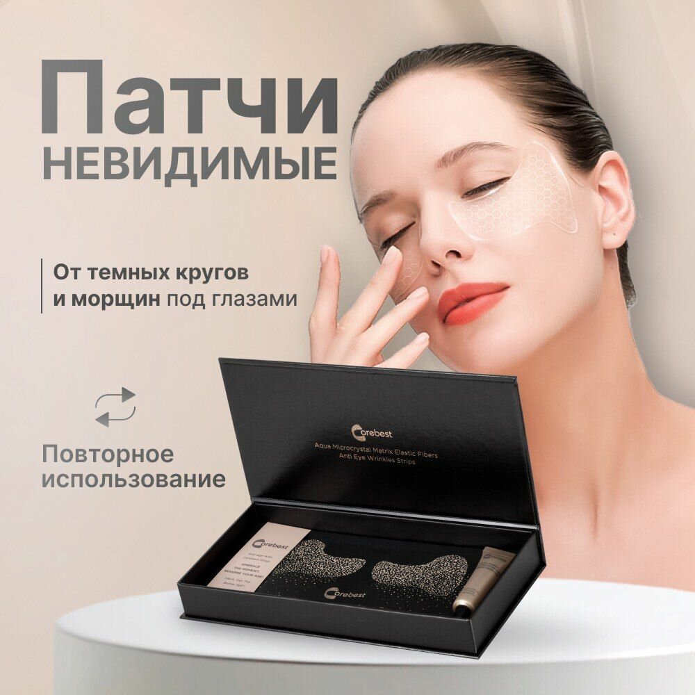 Патчи для глаз, 10 шт + гиалуроновая сыворотка 6 мл