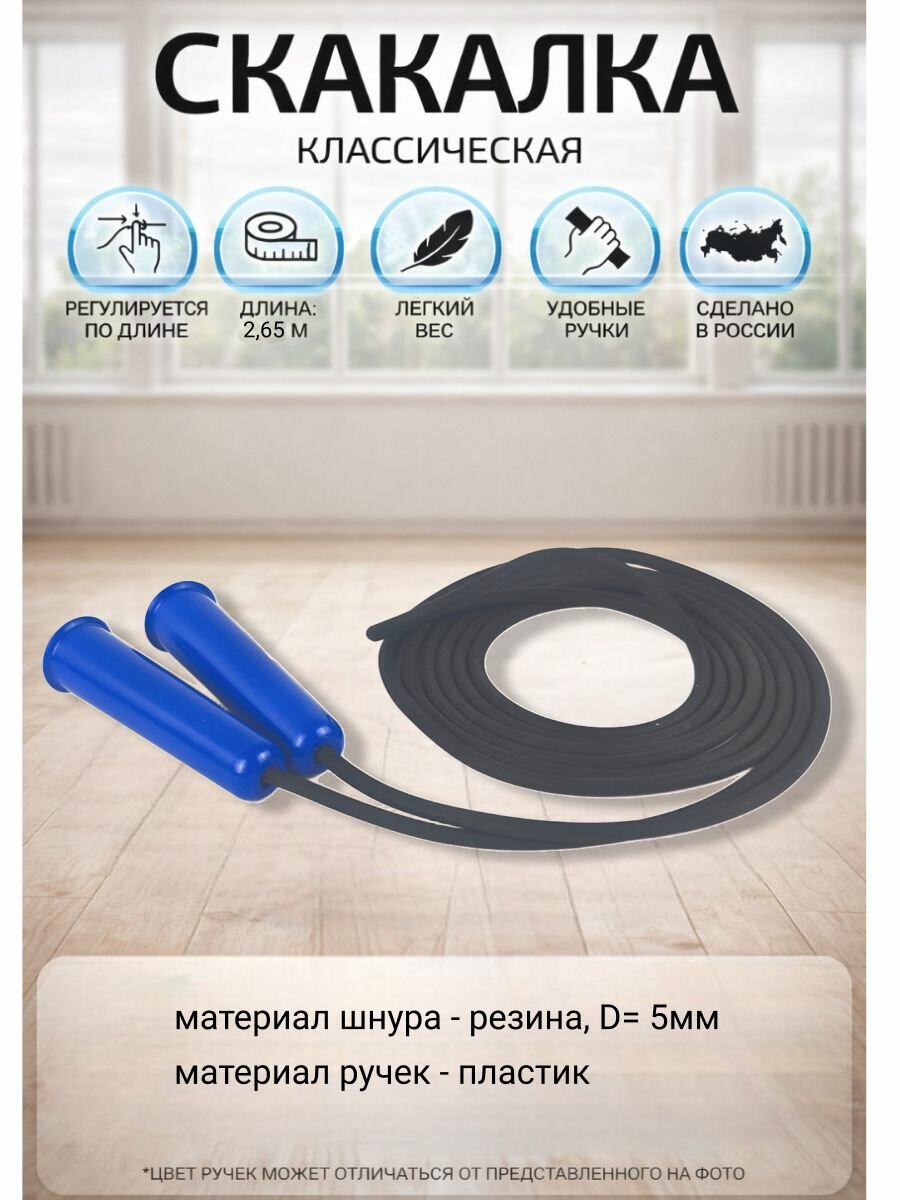 Скакалка резиновая 2.65м
