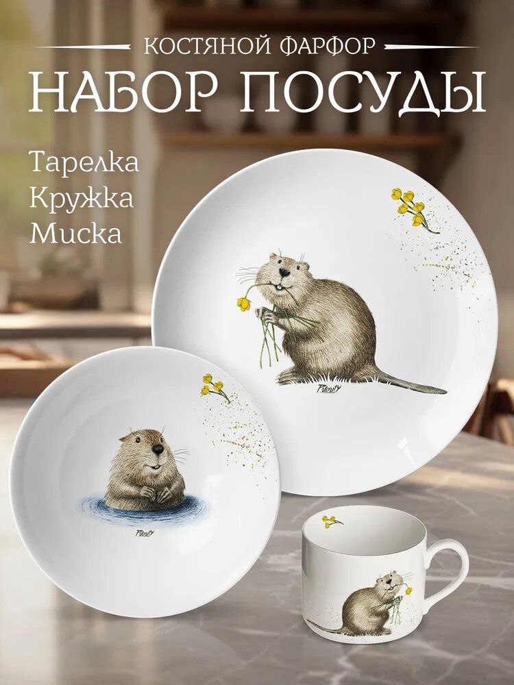 Набор посуды 3 пр. "Наглая рыжая морда" Бобер в подарочной коробке