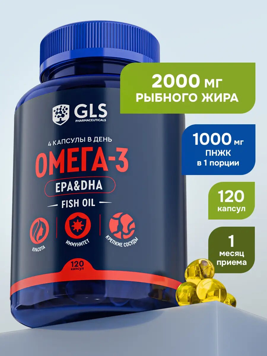 Омега 3 1000мг Триглицеридная Fish Oil, омега3 витамины для взрослых для красоты, здоровья и энергии / витамины omega для женщин и мужчины, рыбий жир, 120 капсул