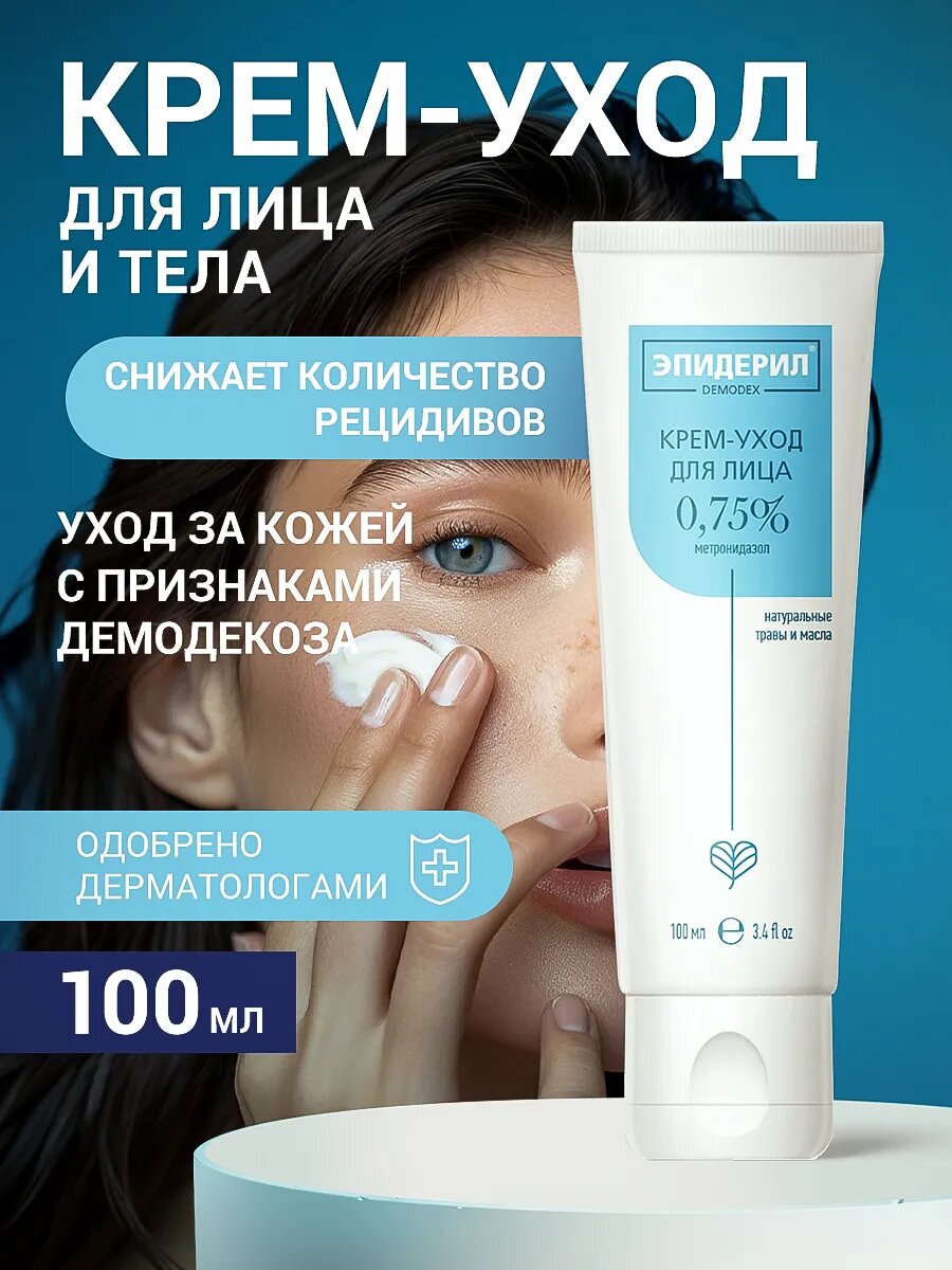 Крем для лица при демодекозе, розацеа и акне 100мл