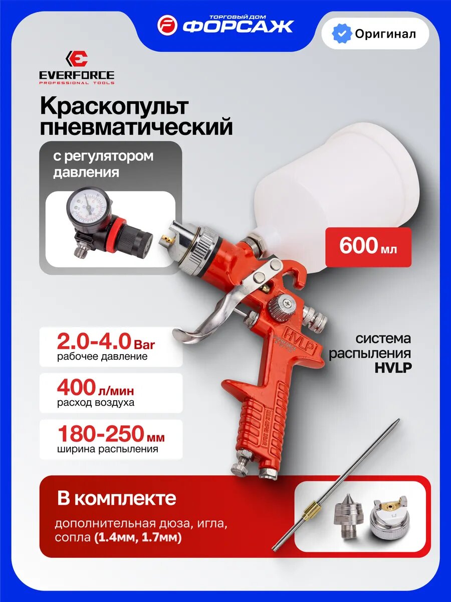 Краскопульт пневматический для компрессора HVLP