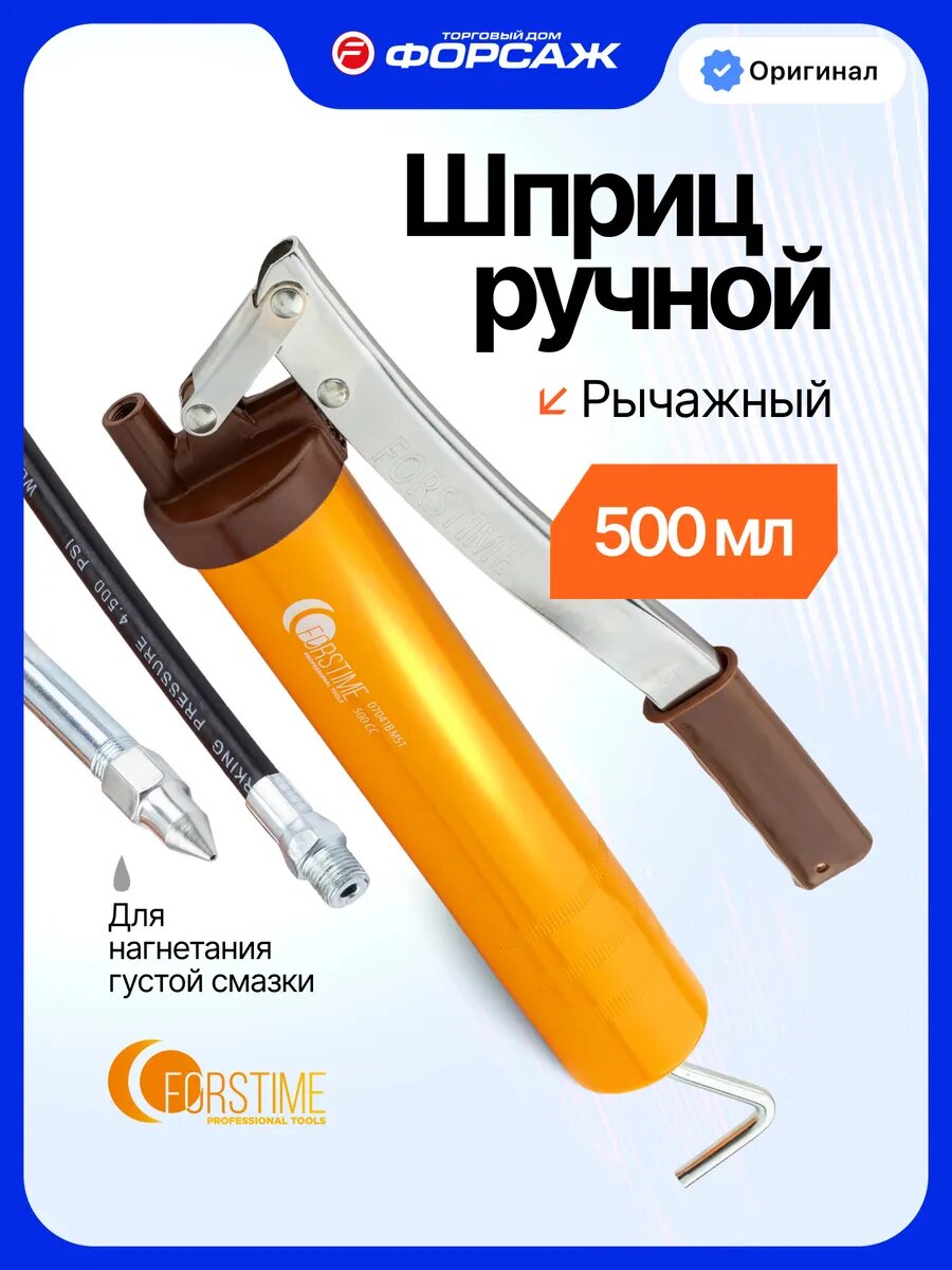 Шприц для нагнетания густой смазки 500 мл