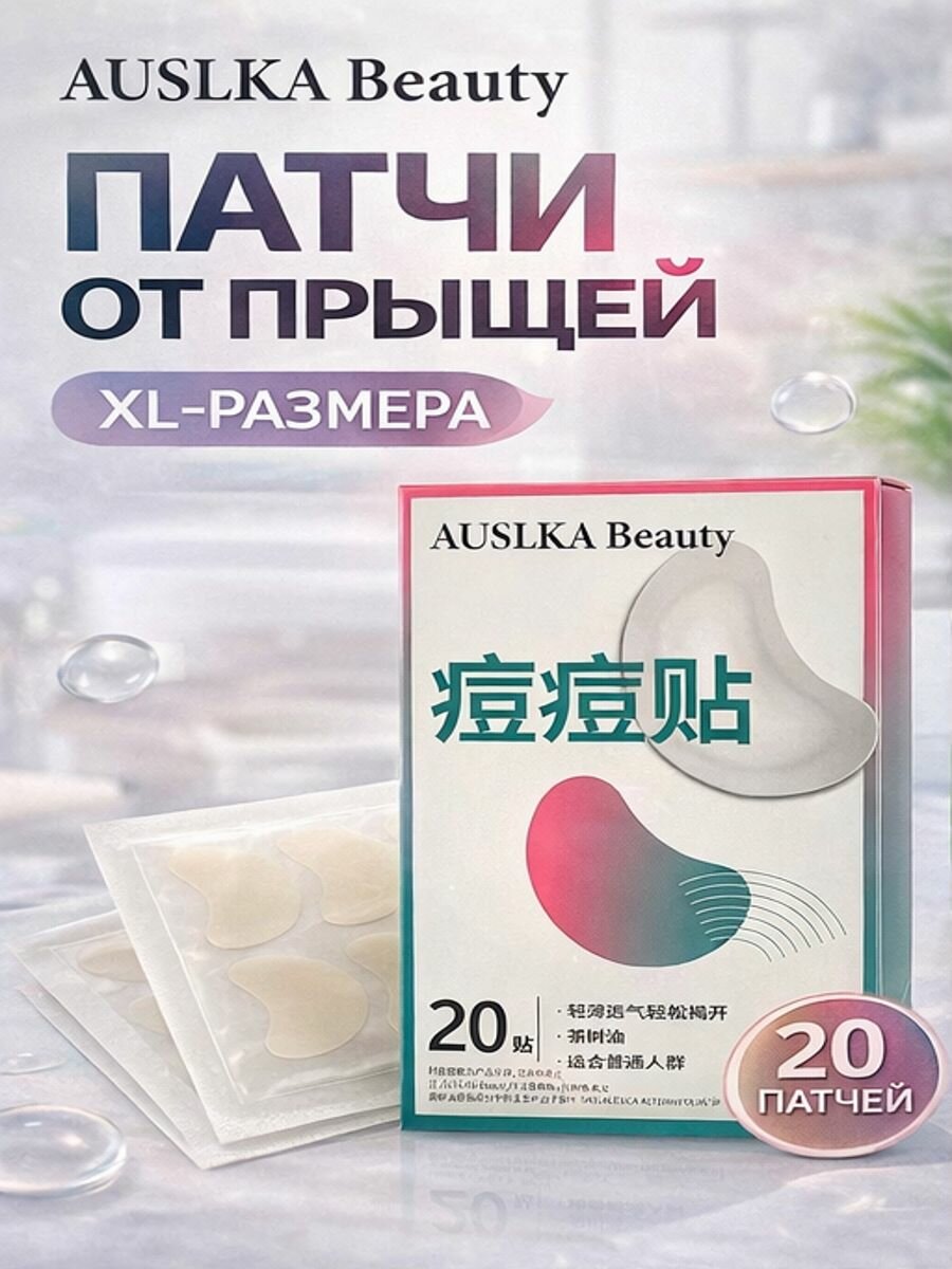 Большие пластинки в форме Луны от прыщей и ран /20шт