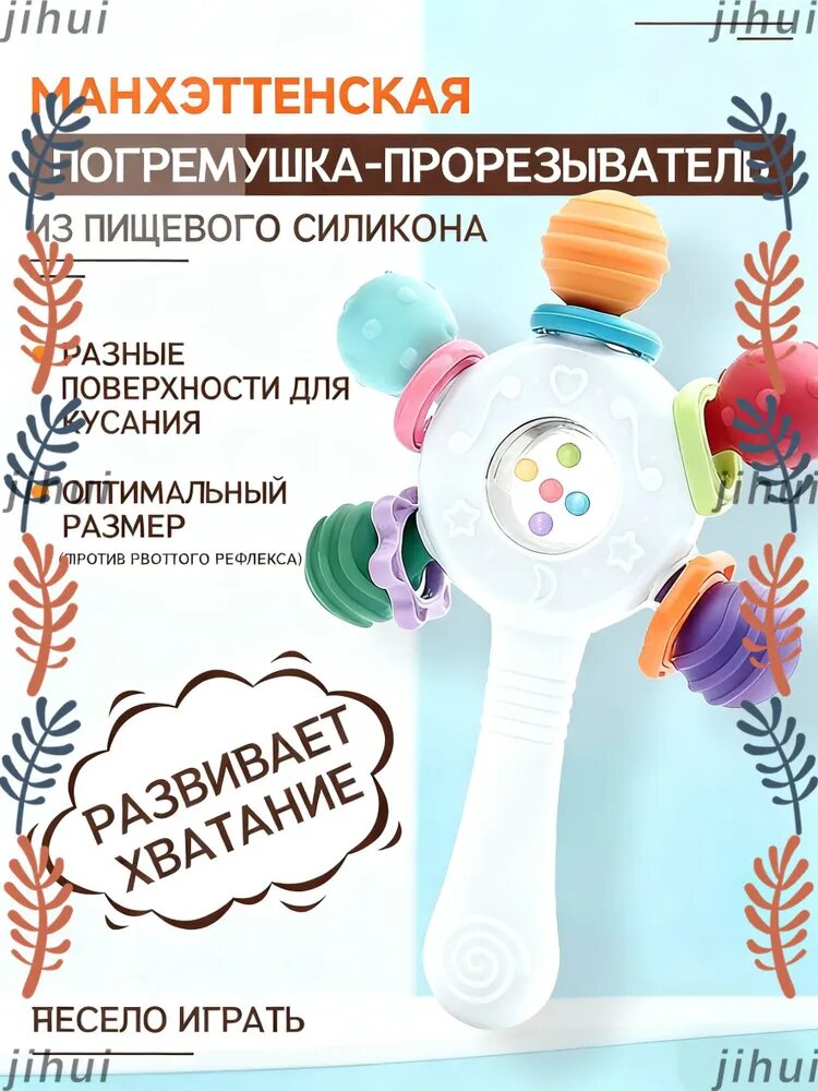 Погремушка для новорожденного 0+. Прорезыватель для зубов детский. Игрушки для малышей до года. Грызунок