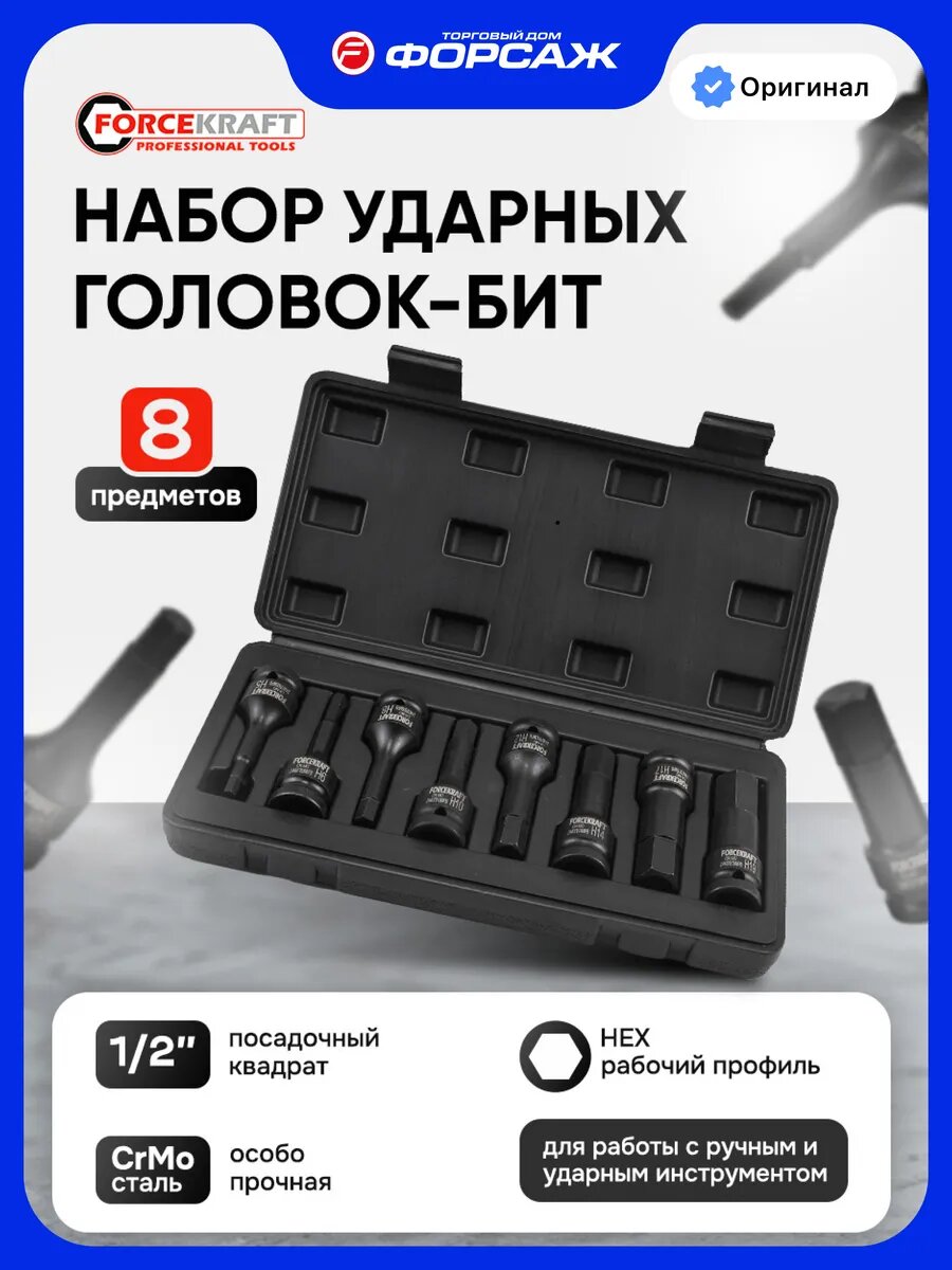 Набор головок-бит HEX ударных, 8 предметов