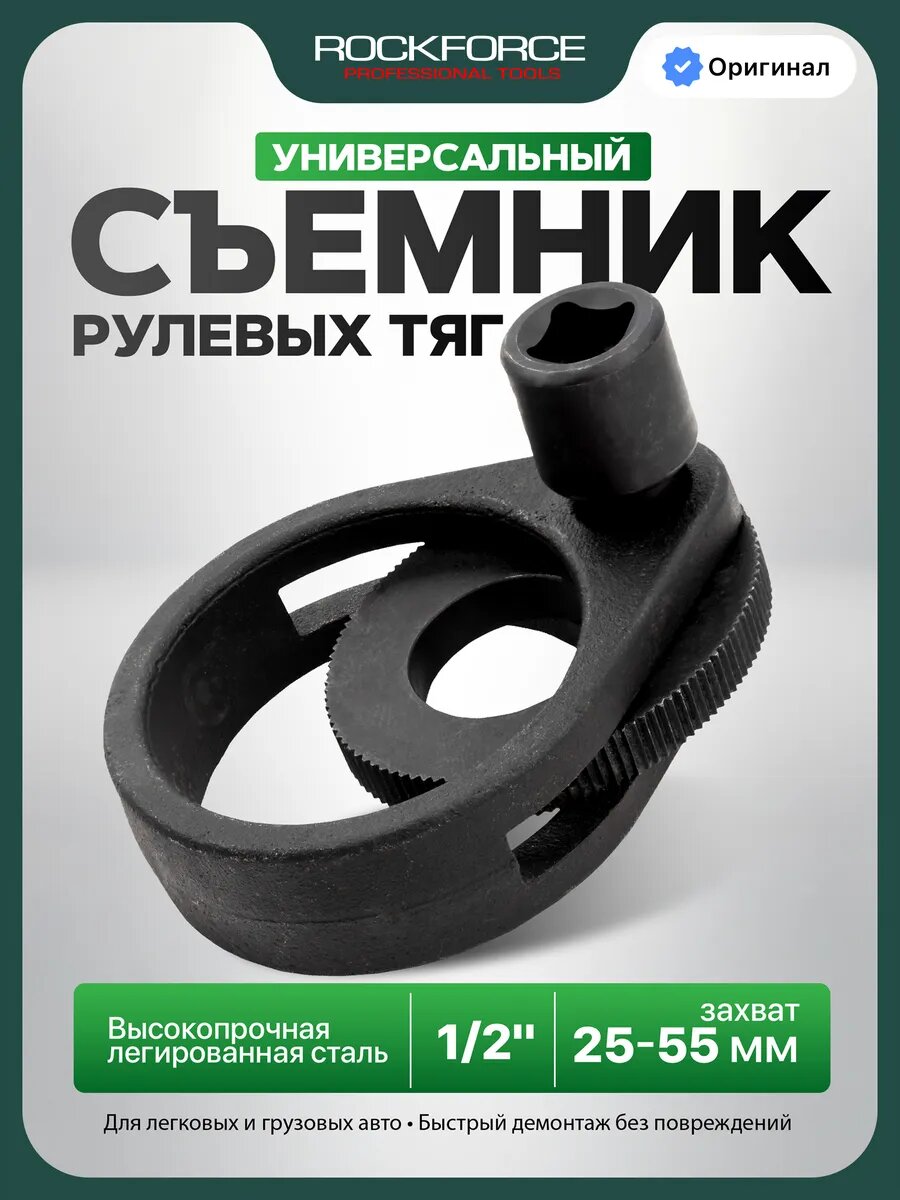 Съемник рулевых тяг 1/2" (25-55мм)