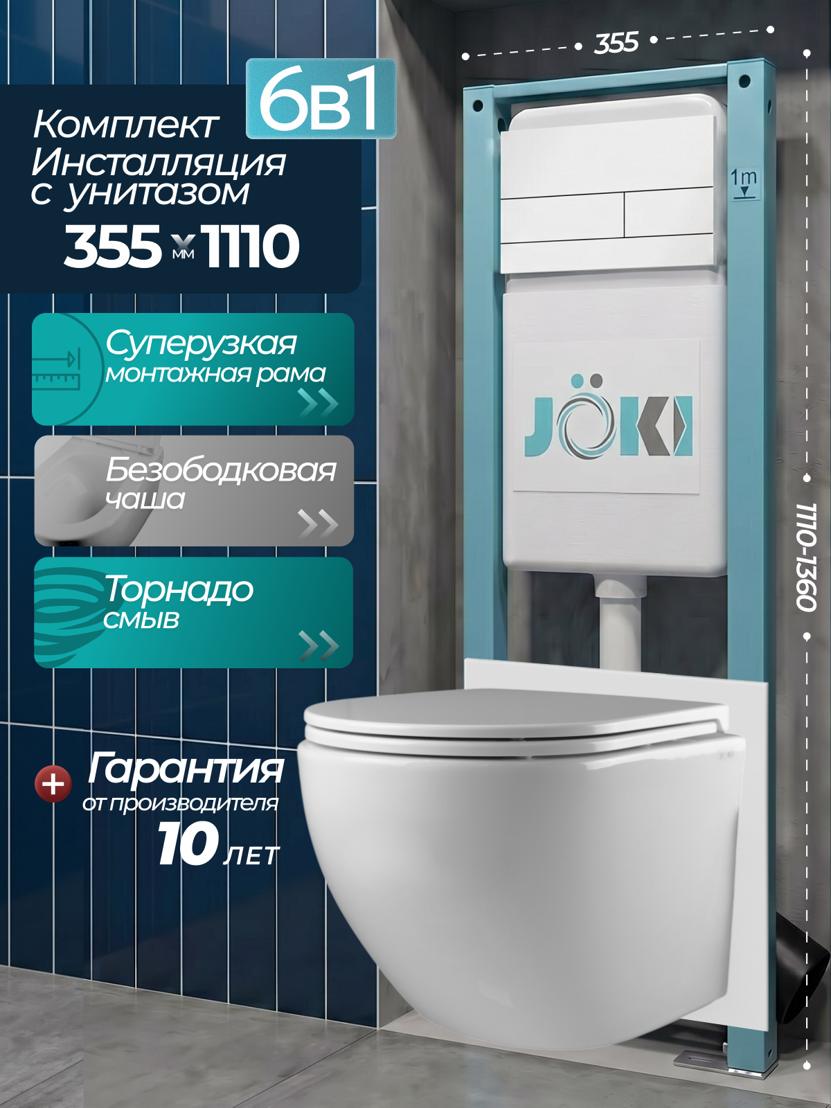 Комплект: Инсталляция JK511101+Кнопка JK942574MW белая+Stella T JK1101010 белый унитаз, смыв торнадо