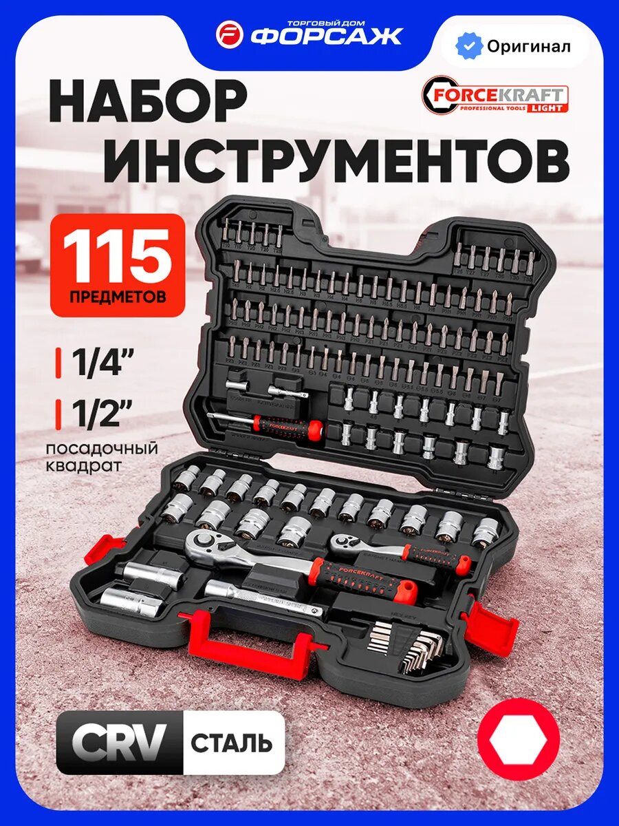 Набор инструментов для автомобиля 115 предметов