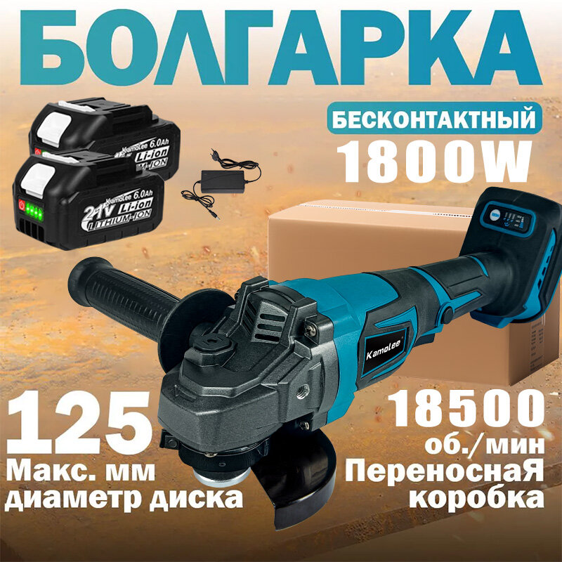 Kamolee 125 мм, бесщеточный портативный, электрическая дрель, угловая шлифовальная машина, 1800 Вт, 18500 об/мин, шлифовка/резка (2*6,0 Ач аккумуляторы)