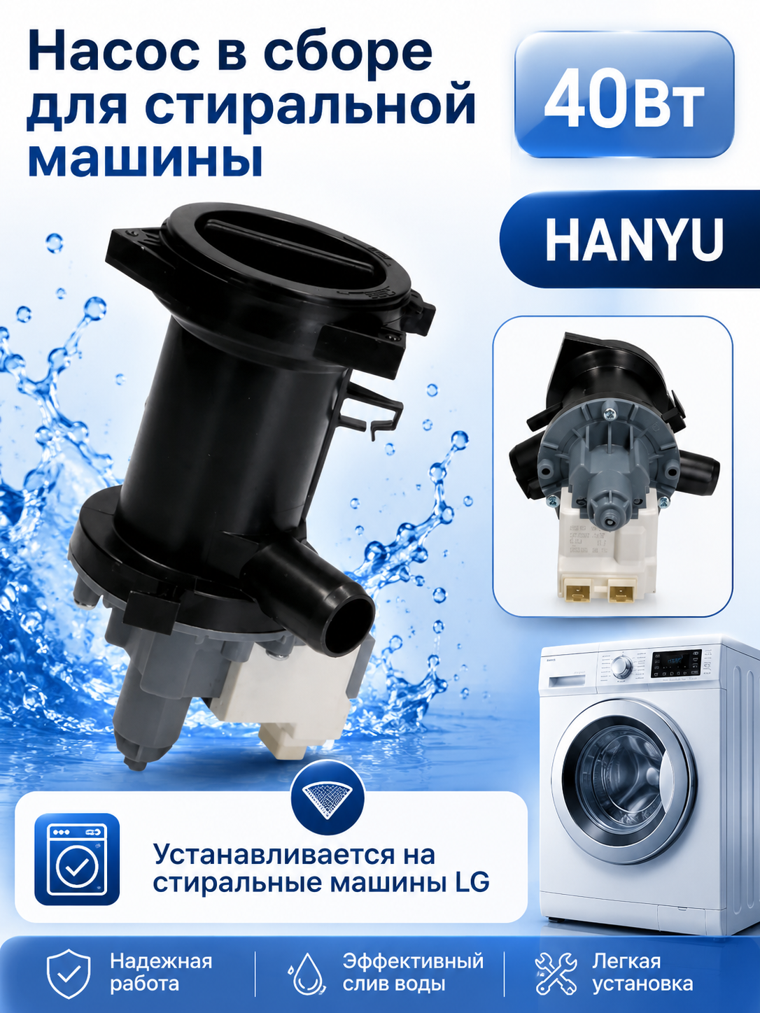 Помпа (сливной насос) в сборе с улиткой для стиральной машины LG 5859EN1004J