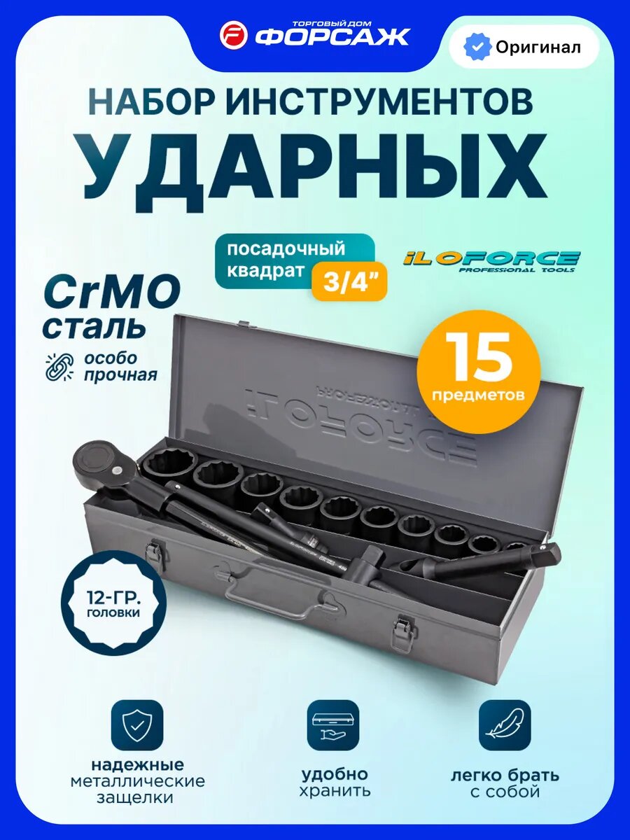 Набор ударных инструментов для автомобиля 15 предметов