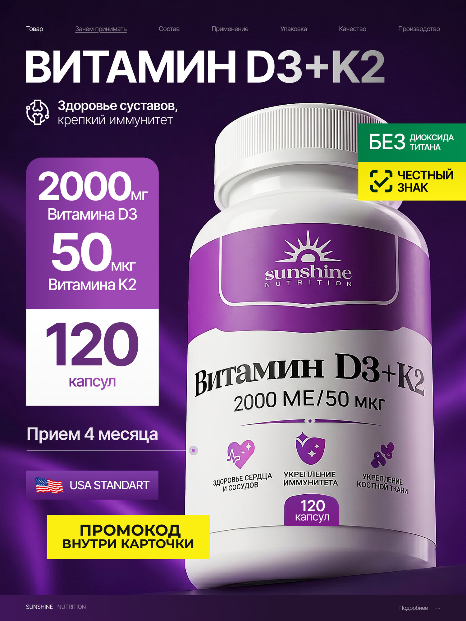 Витамин Д3 2000 К2 / 120 капсул / витамин D3 + K2 комплекс для иммунитета и костей