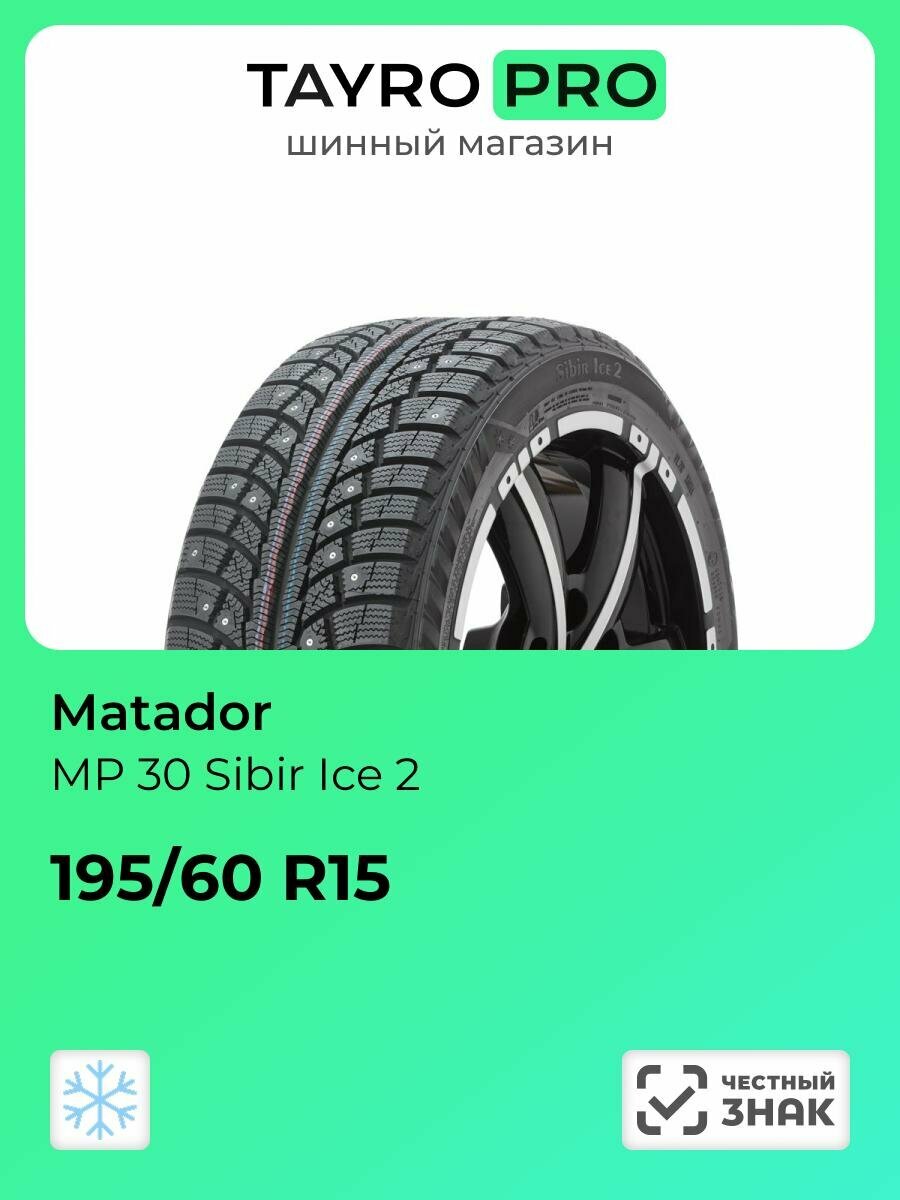 Зимние шины Matador MP 30 Sibir Ice 2 195/60 R15 92T, уровень шума ~79дБ (арт. 1585375)