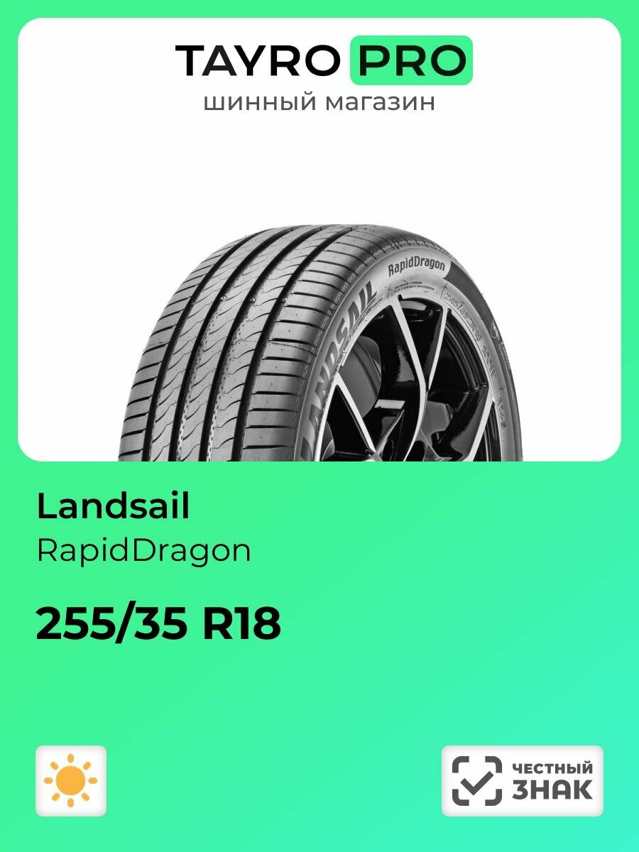 Летние шины Landsail RapidDragon 255/35 R18 94Y, уровень шума ~72дБ (арт. 6921109062819)