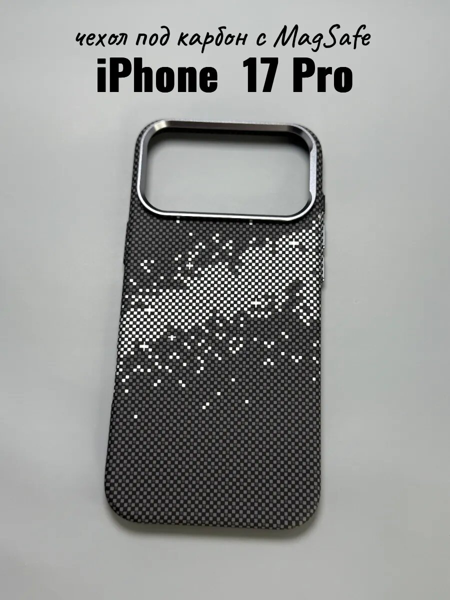 Чехол для iPhone 17 Pro, с MagSafe, противоударный, защита камеры