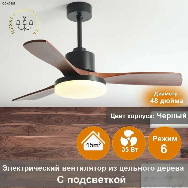 Вентилятор aPKfonk3-683, черный, коричневый