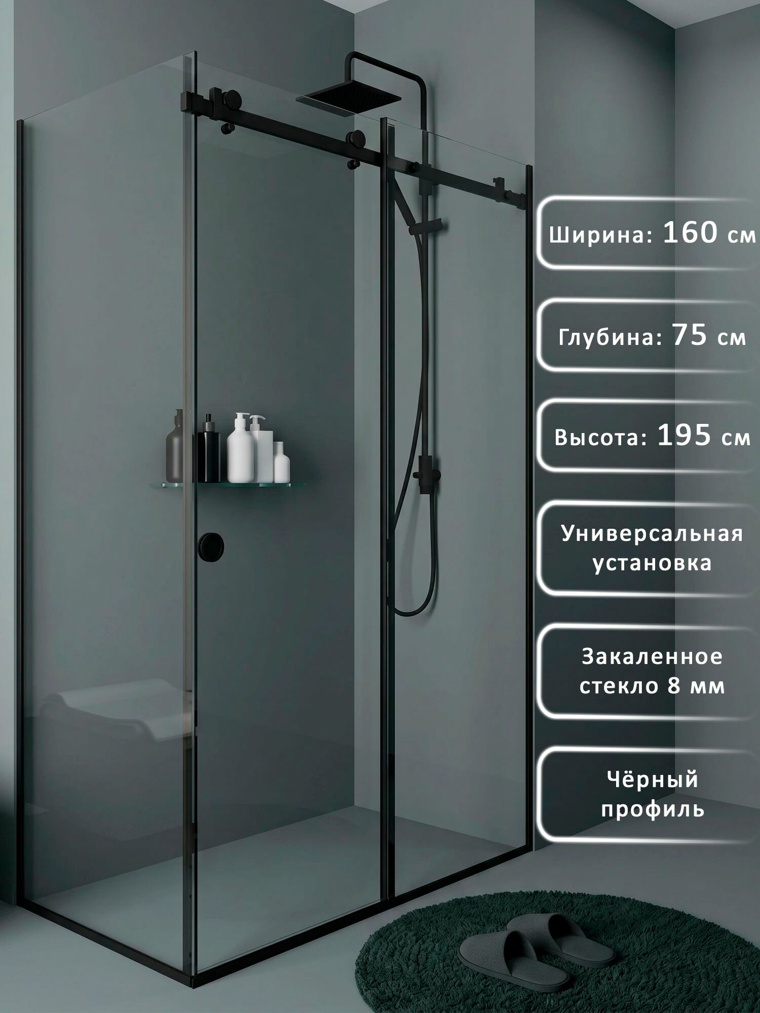 Раздвижное душевое ограждение угловое 160х75см, прозрачное закаленное стекло 8мм, чёрный алюминиевый профиль