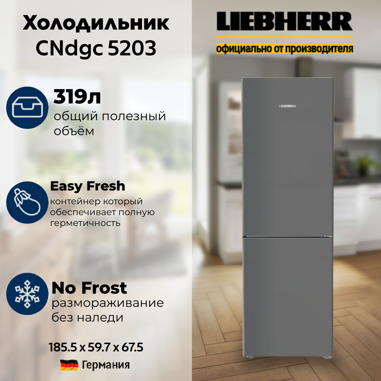 Холодильник LIEBHERR "CNdgc 5203", темно-серый, инверторный, 319 л