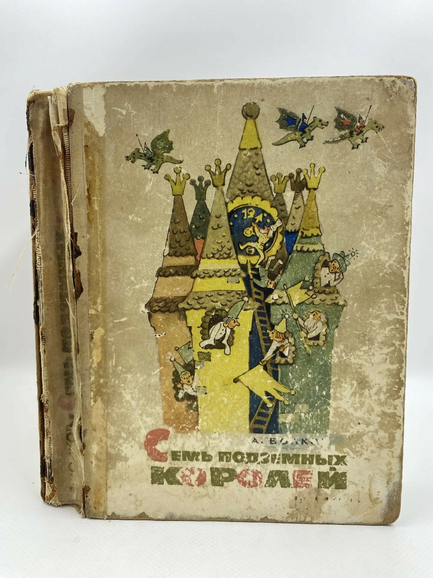 Семь подземных королей.( 1969 г.) Дефект