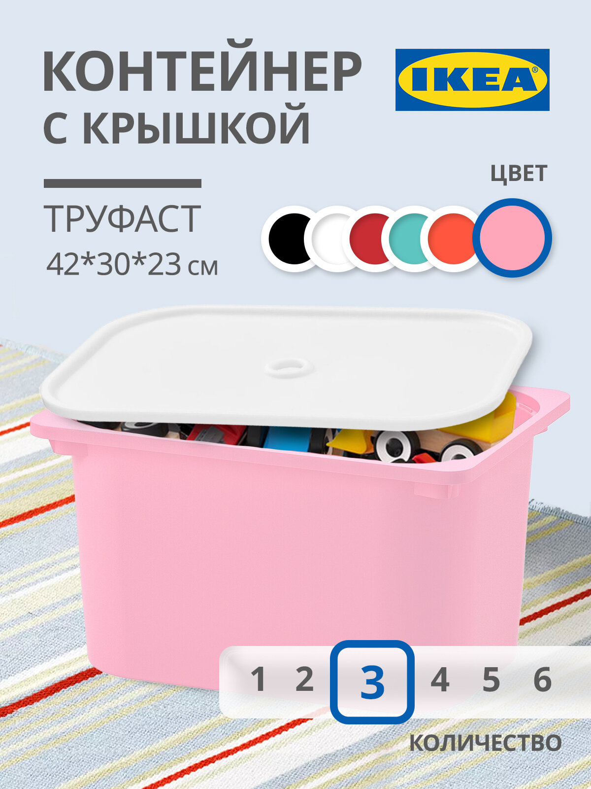 Контейнер для игрушек c крышкой икеа труфаст(IKEA TROFAST), 42x30x23 см, 3 шт, розовый