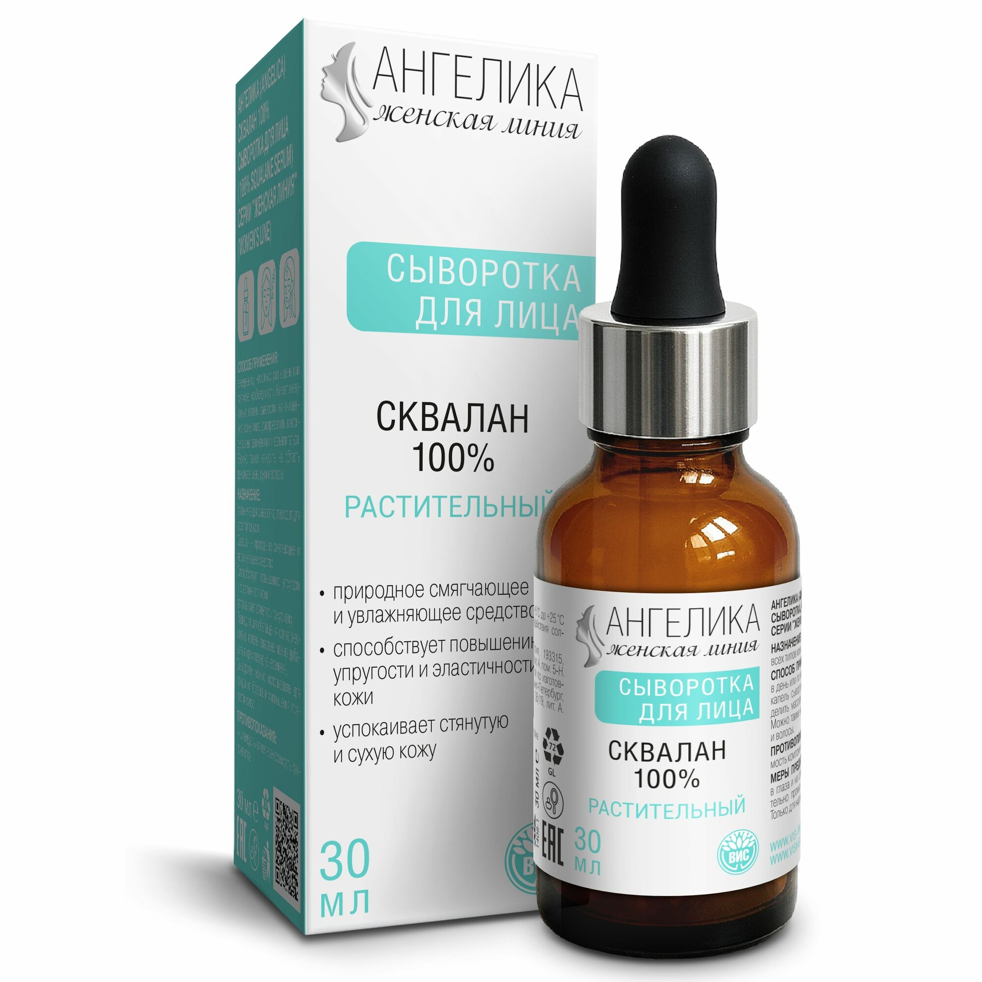 Ангелика (ANGELICA) Сквалан 100% сыворотка для лица (100% Squalane Serum) серии "Женская линия" (Women's line) 30 мл