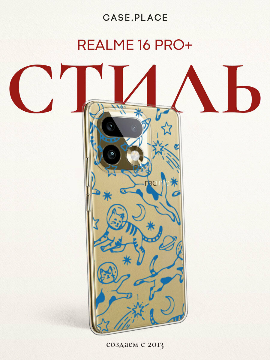 Чехол на Realme 16 Pro+ / Реалми 16 Про+ с принтом Котики космонавты