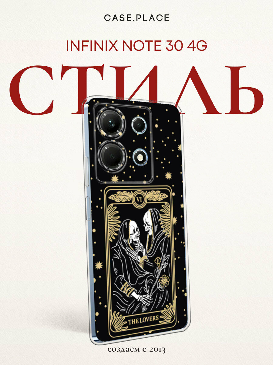 Чехол на Infinix Note 30 4G / Инфиникс Нот 30 4G с принтом Таро влюблённые