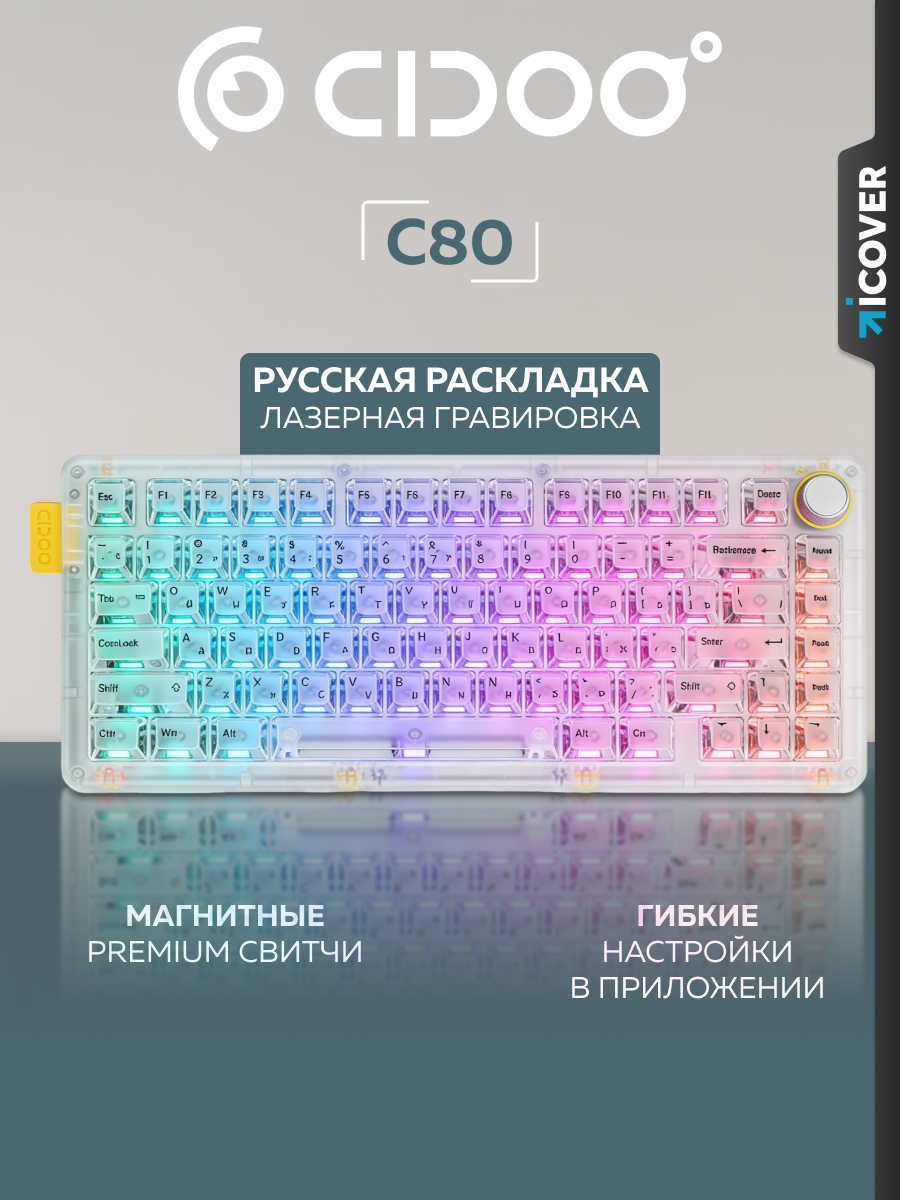 Механическая Магнитная клавиатура Cidoo C80 (Transparent), RGB-подсветка, White