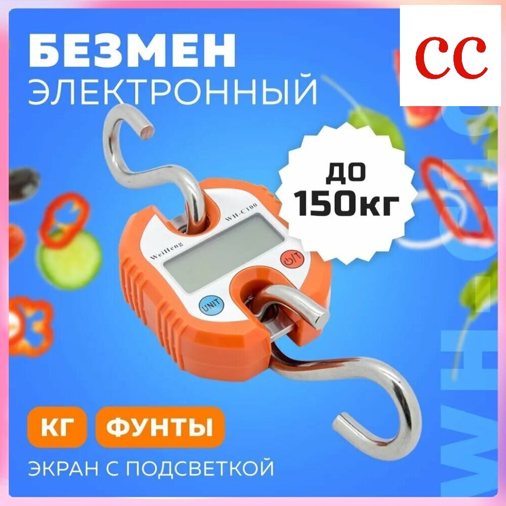 Эксклюзивный электронный безмен WH C100 150 кг