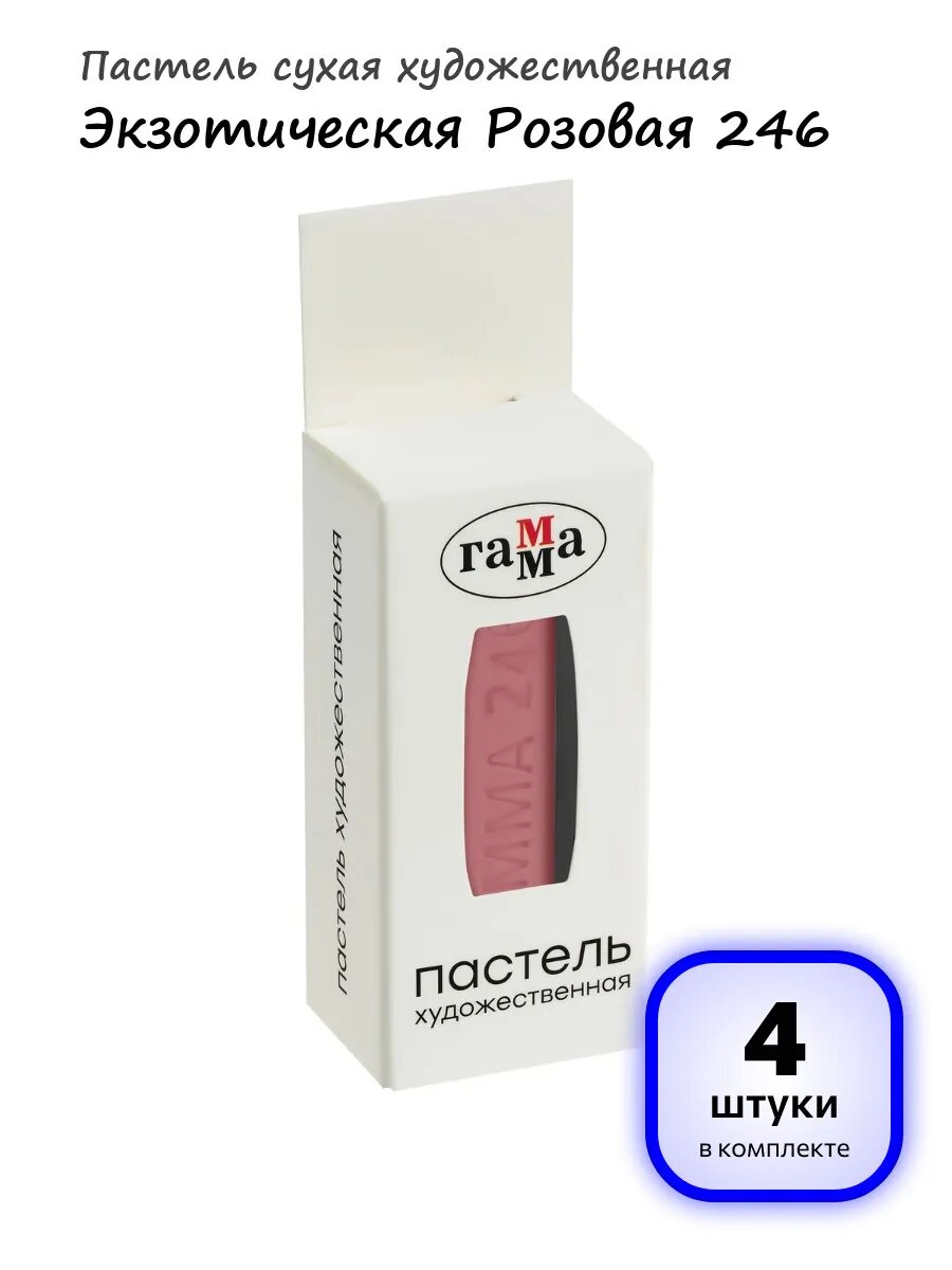 (4 шт.) - Пастель сухаяэкзотическая розовая 246 арт. 375163