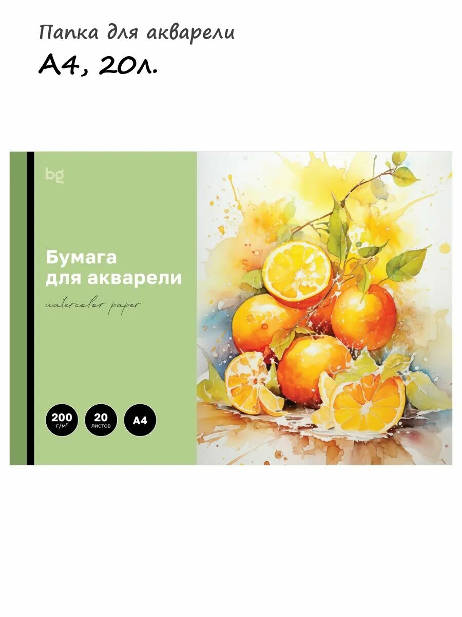 Папка для акварели А4, 20л. арт. 368581