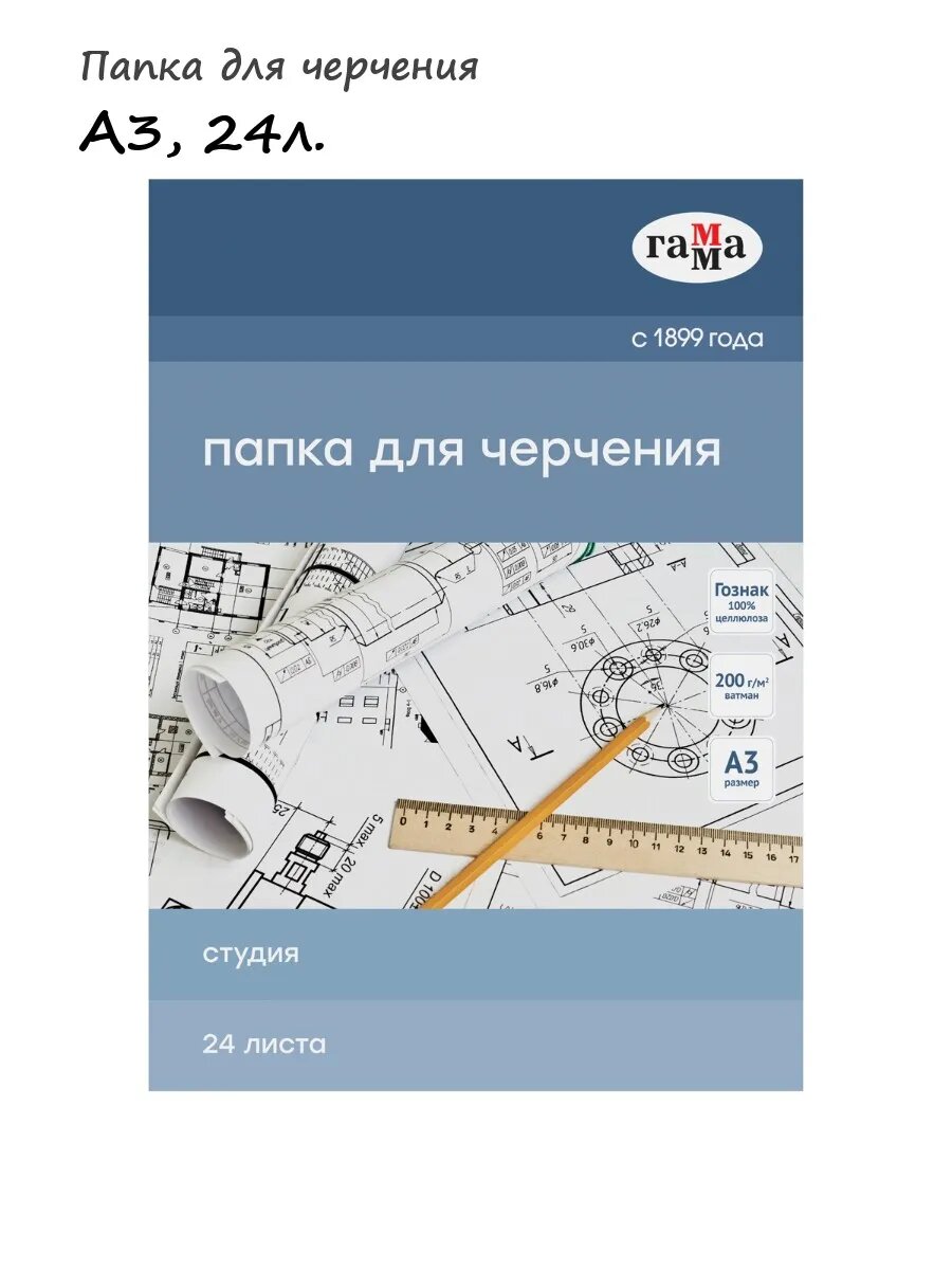 Папка для черчения А3, 24л. арт. 365293