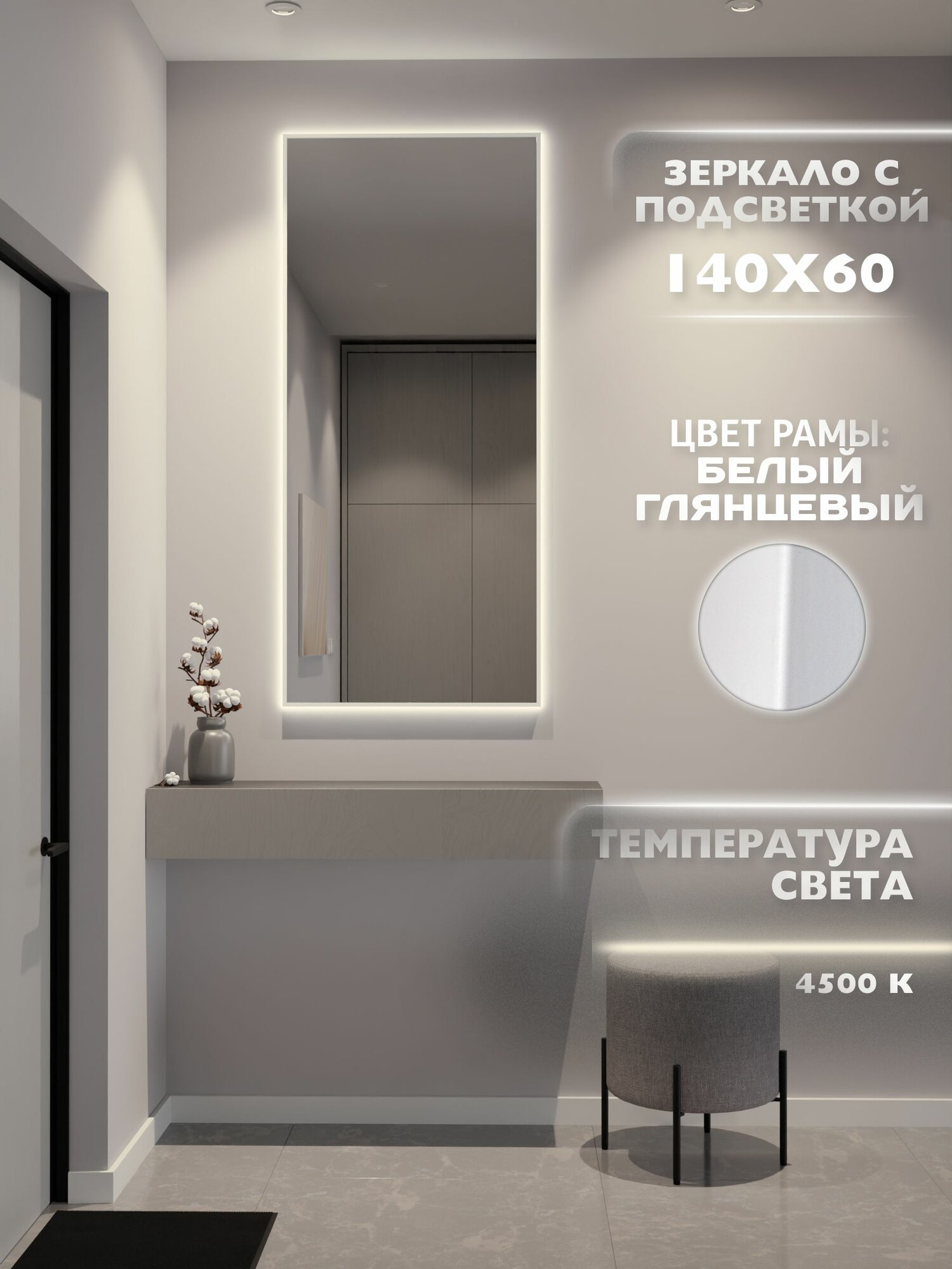 Зеркало в ванную 140х60 см. белое с подсветкой Свет: Нейтральный белый 4500К В алюминиевой раме настенное ONE MARKET