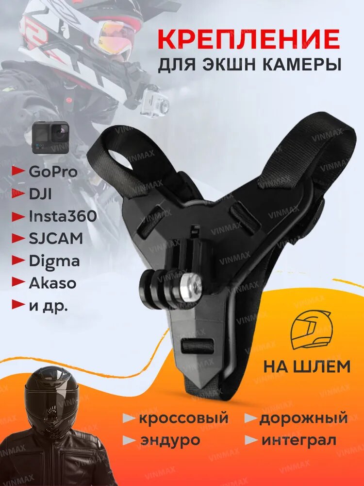 Крепление на шлем для экшн камеры gopro, sjcam, dji, аксессуары для мотоцикла, держатель для камеры, черный