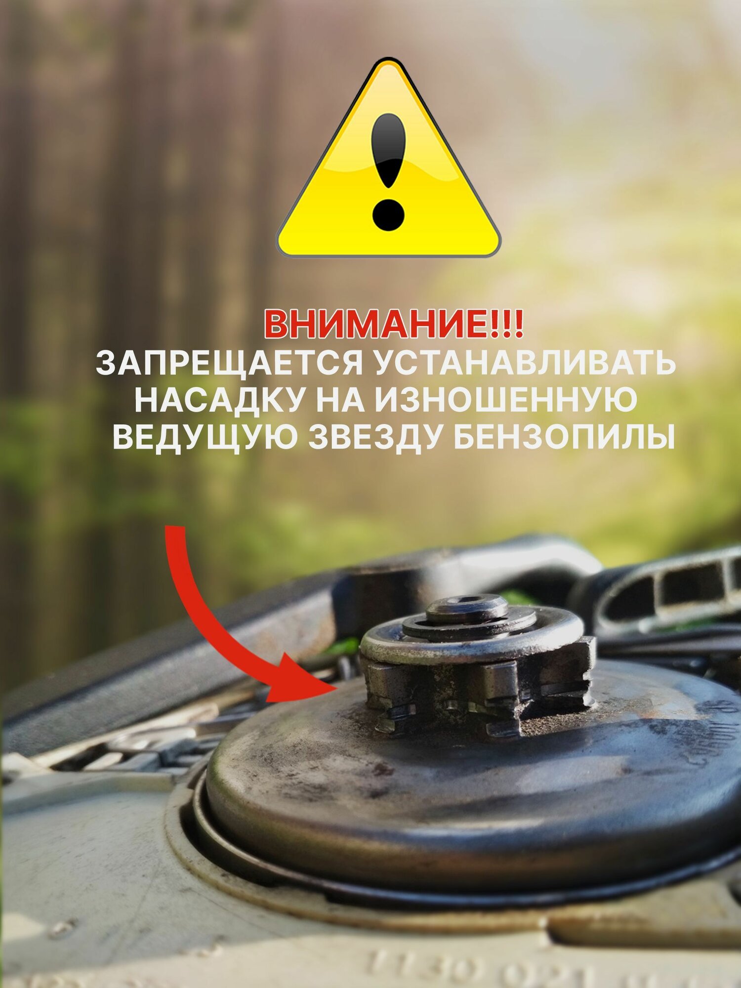 Насадка болгарка для бензопилы Stihl 180-250 под круг 180