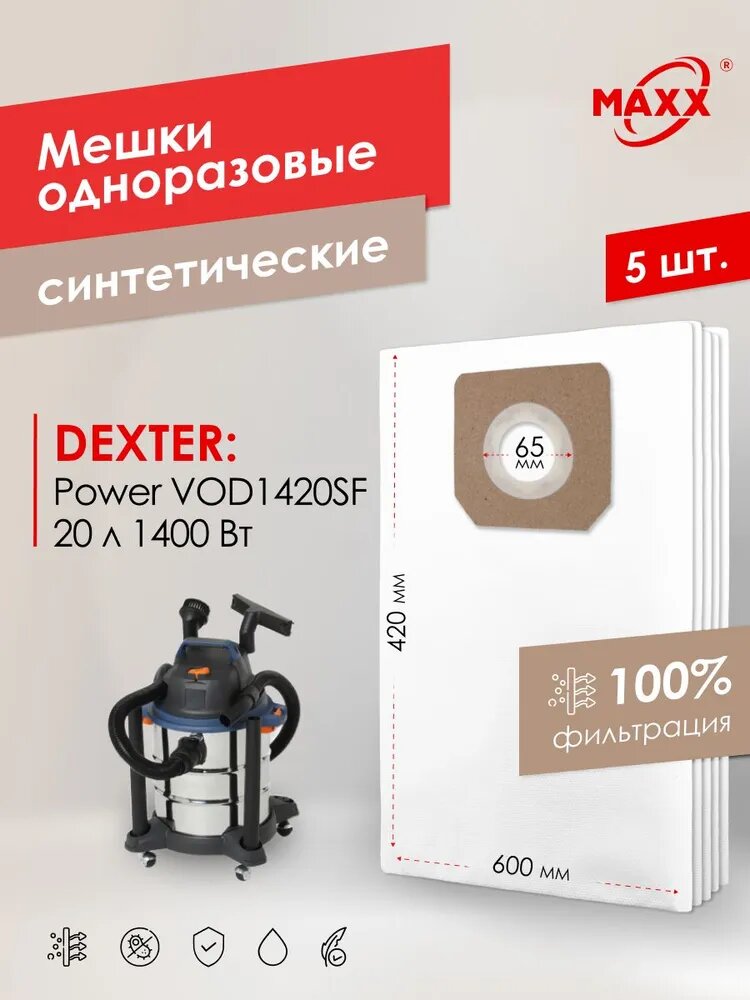 Мешки для пылесоса 5 шт Dexter Power VOD1420SF(SFD), 1400 Вт, 20 л 18057161 DXS103, Пылесборники одноразовые