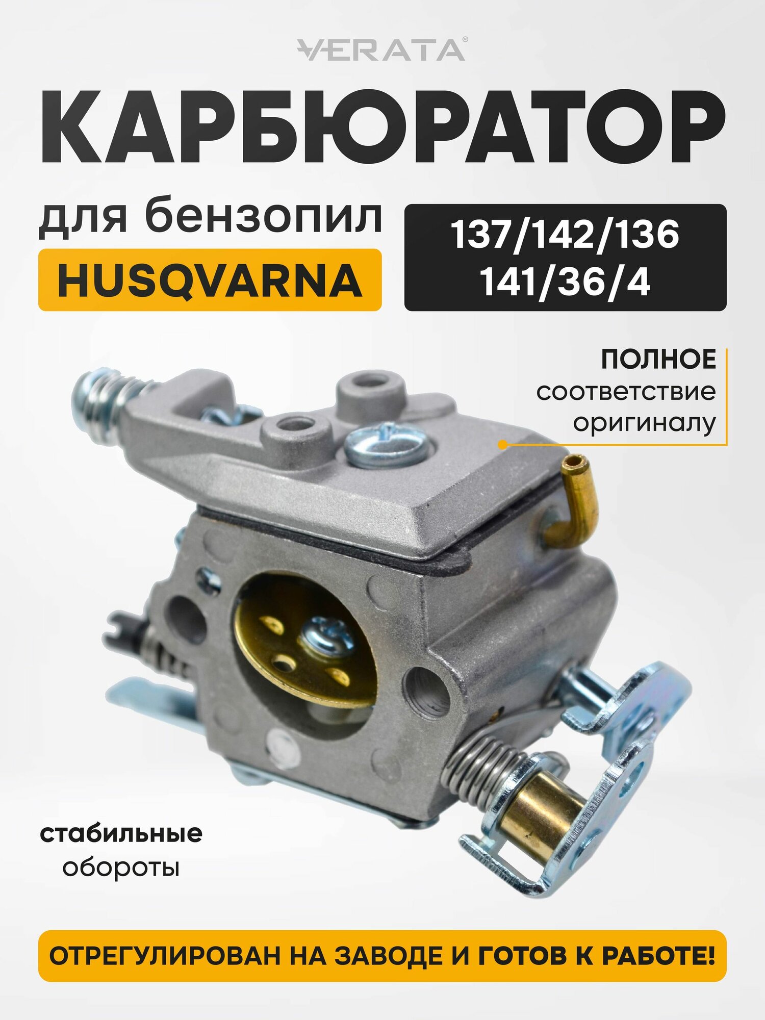 Карбюратор для бензопилы Husqvarna 136/137/141/142