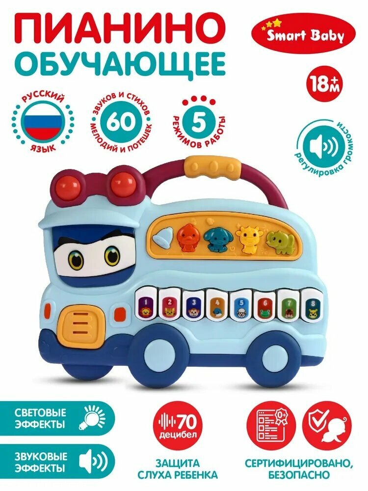 Развивающая игрушка Пианино для малышей