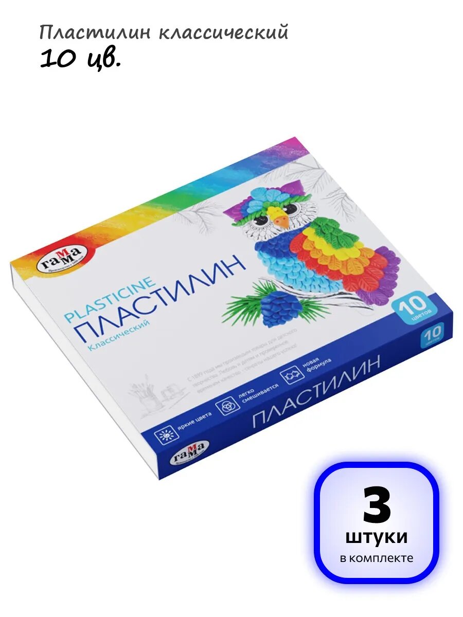 (3 штуки) - Пластилин классический 10 цв. арт. 268016