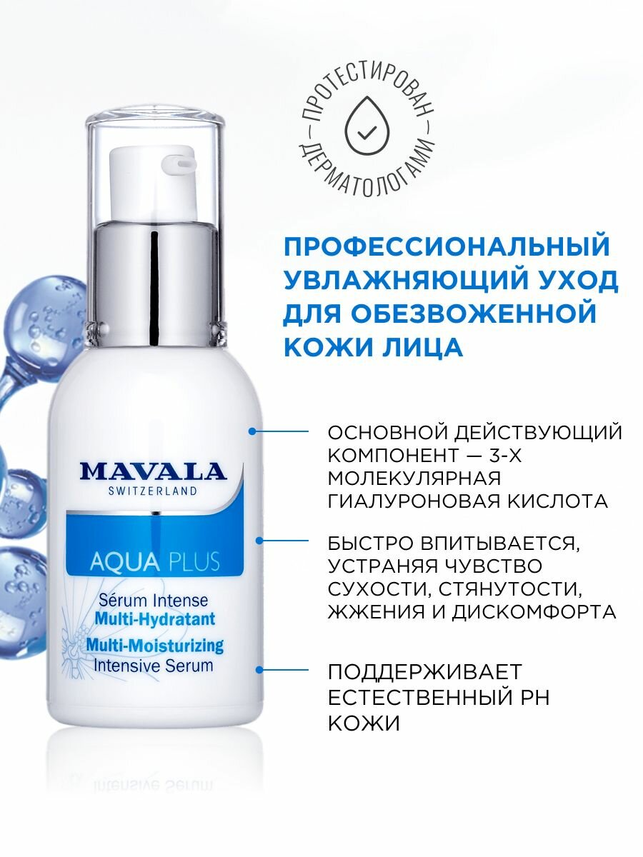 Mavala Активно Увлажняющая Сыворотка 30 мл