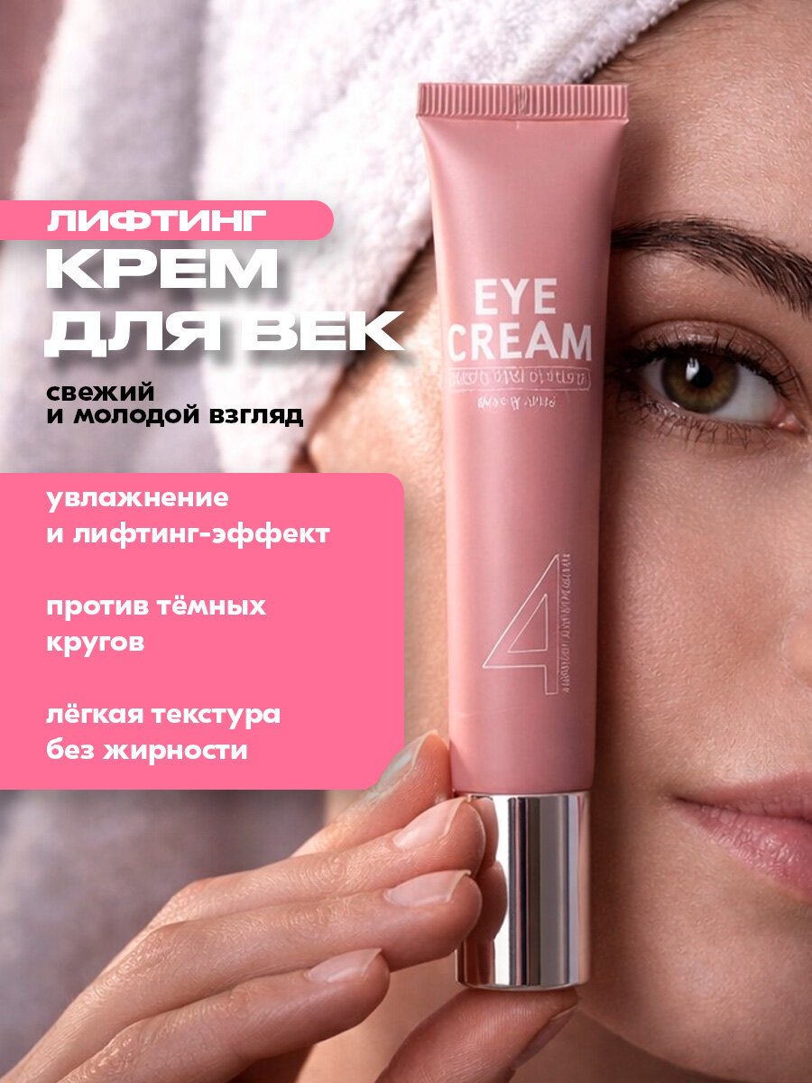Крем для век, 20 г лифтинг