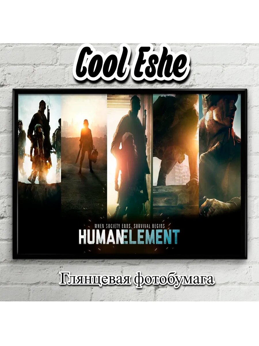 Постер "human element 2015 game" А1