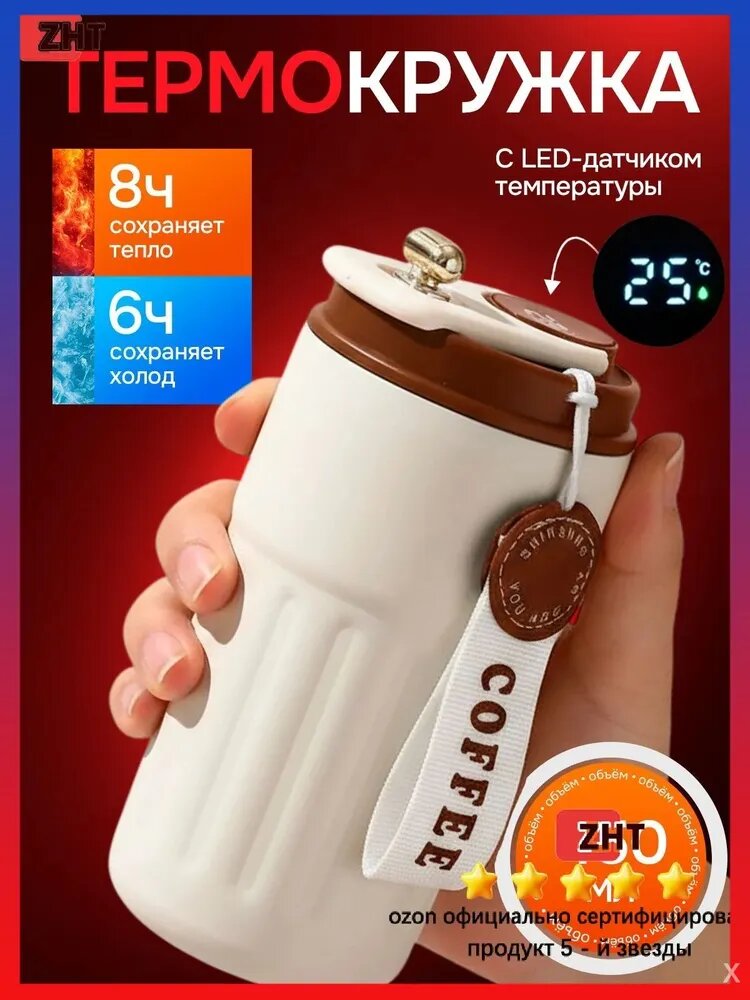 Термокружка, 0.45 л