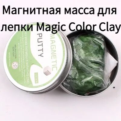 Магнитная масса для лепки Magic Color Clay