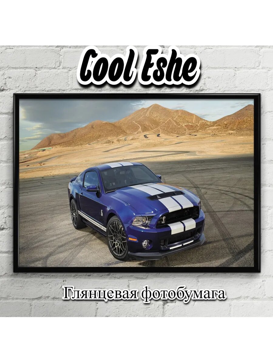 Плакат "Shelby Mustang темно-синий" А4