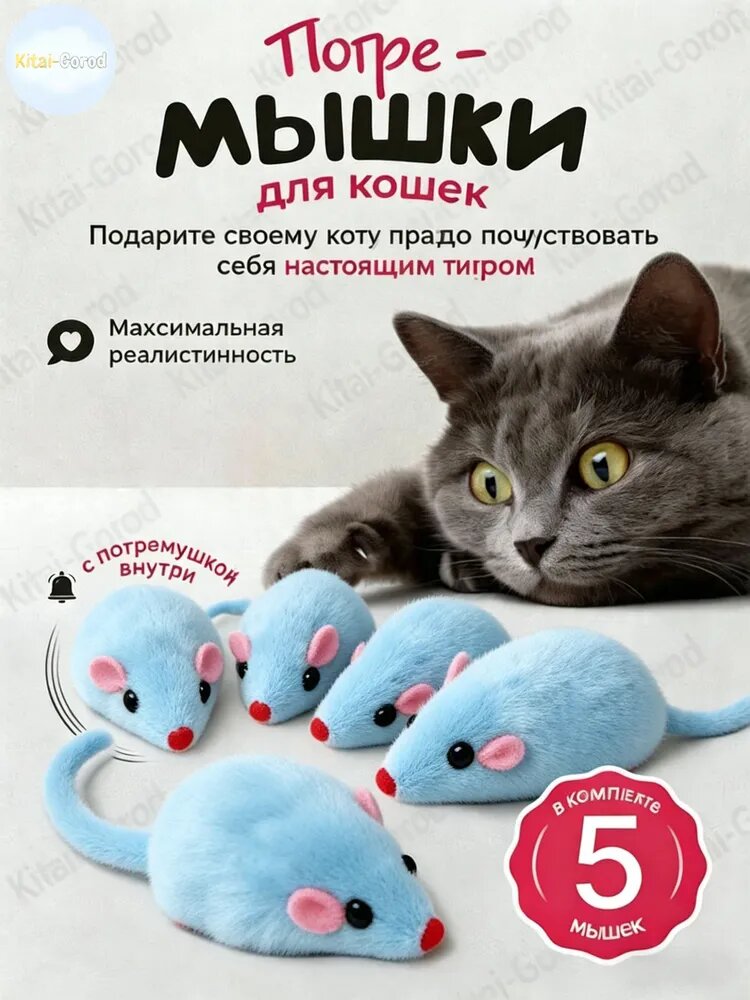 Игрушки для кошек, маленькие синие мышки, набор 5 штук